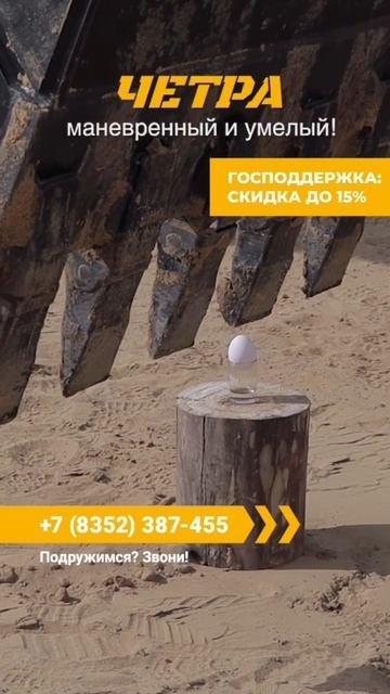 Экскаваторы ЧЕТРА с ГОСПОДДЕРЖКОЙ со скидкой до 15%