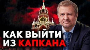 Кто сливает Россию? Поднять "железный занавес"?