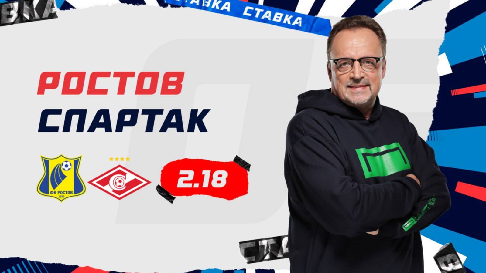 Ростов - Спартак |6 Апреля| Прогноз Виктора Гусева