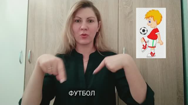 СЛОВАРЬ РЖЯ "ЛЕТНИЕ ВИДЫ СПОРТА" НА РЖЯ