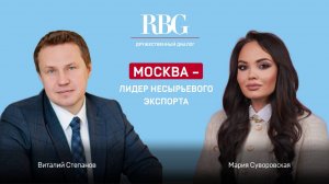 Москва- Лидер несырьевого экспорта