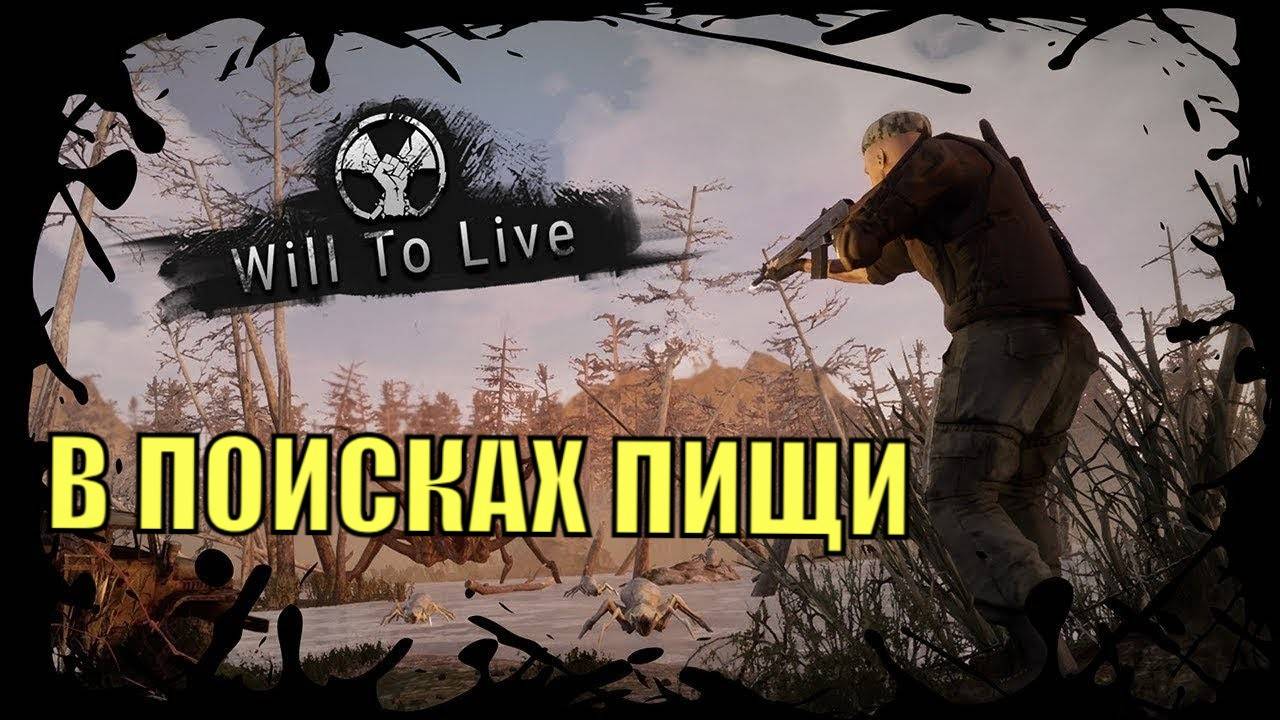 Will To Live Online, Квест "В Поисках Пищи", WTLO