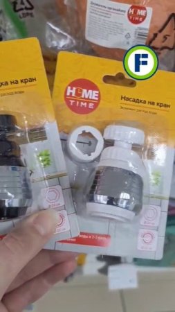 Насадки на кран в магазине Фикс Прайс в Минске #fixprice #фикспрайс #фикспрайсновинки #fixprice_by