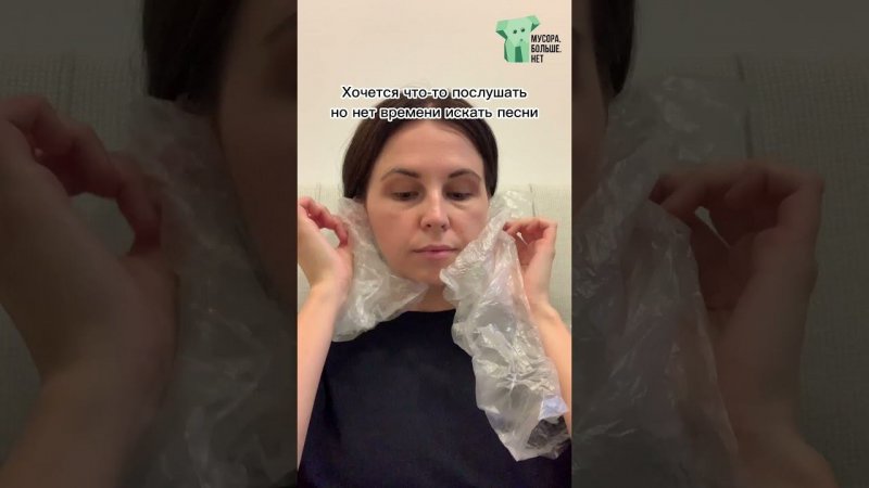 Пакет тебе в уши