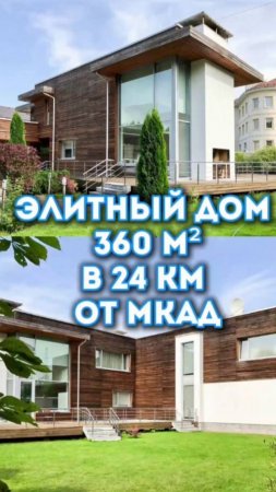 Современный 2-х этажный дом в Подмосковье,  24 км от МКАД #недвижимость, #дом, #жильё, #турово