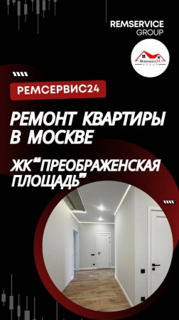 Обзор ремонта квартиры в Москве, ЖК "Преображенская площадь"