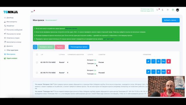Урок 11. Прокси. Часть 5.
Как правильно добавлять прокси в сервис TgNinja