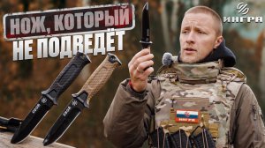 Прочный, удобный, недорогой / Обзор тактического ножа СВОЙ от Ингра