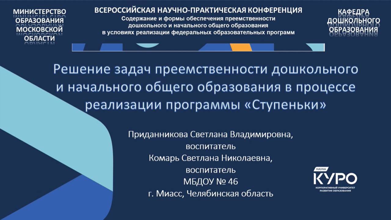 Приданникова СВ   Комарь СН 
МИАСС Челябинская обл