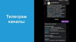 СпецКРОТ Телеграм для владельцев спецтехники и ее арендаторов.