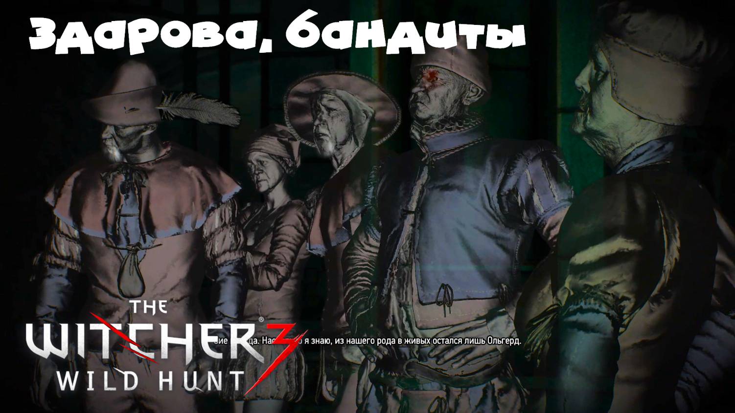 Прохождение The Witcher 3 #90 Встреча с семейством Эвереков