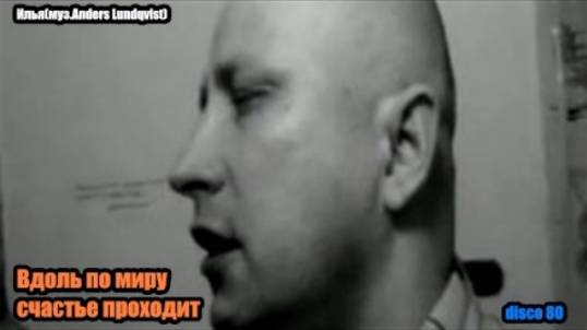 Илья(муз.Anders Lundqvist) Вдоль по миру счастье проходит