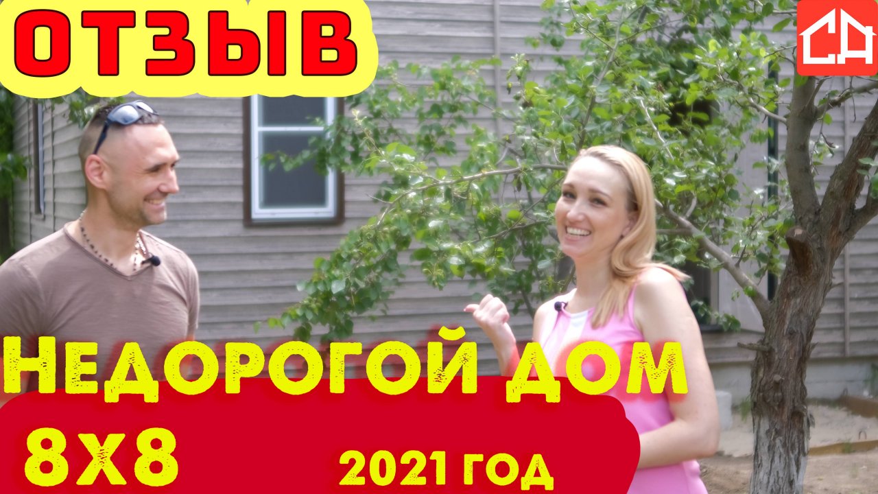 Каркасный Дом под ключ в Астрахани цена, проект / план дома 8 на 8