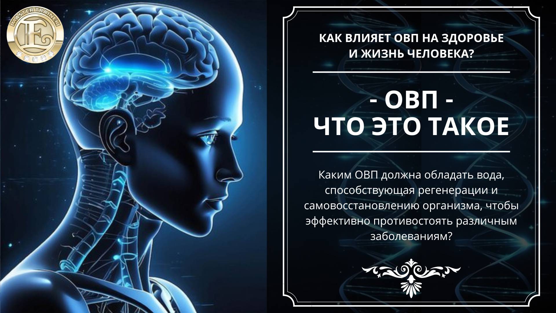 #ОВП ЧТО ЭТО ТАКОЕ? #овп #ph #kangen #vipkangen #kangenmoskva #энаджикрф #кангенрф #kangensupervoda