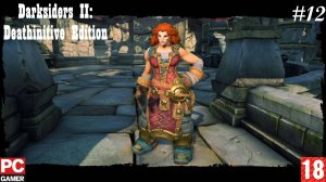 Darksiders II: Deathinitive Edition (2015) (PC) - Прохождение #12. (без комментариев) на Русском.