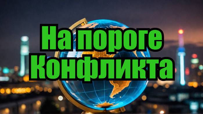 ☢️ Иранская ядерная программа: дипломатия или военный конфликт?