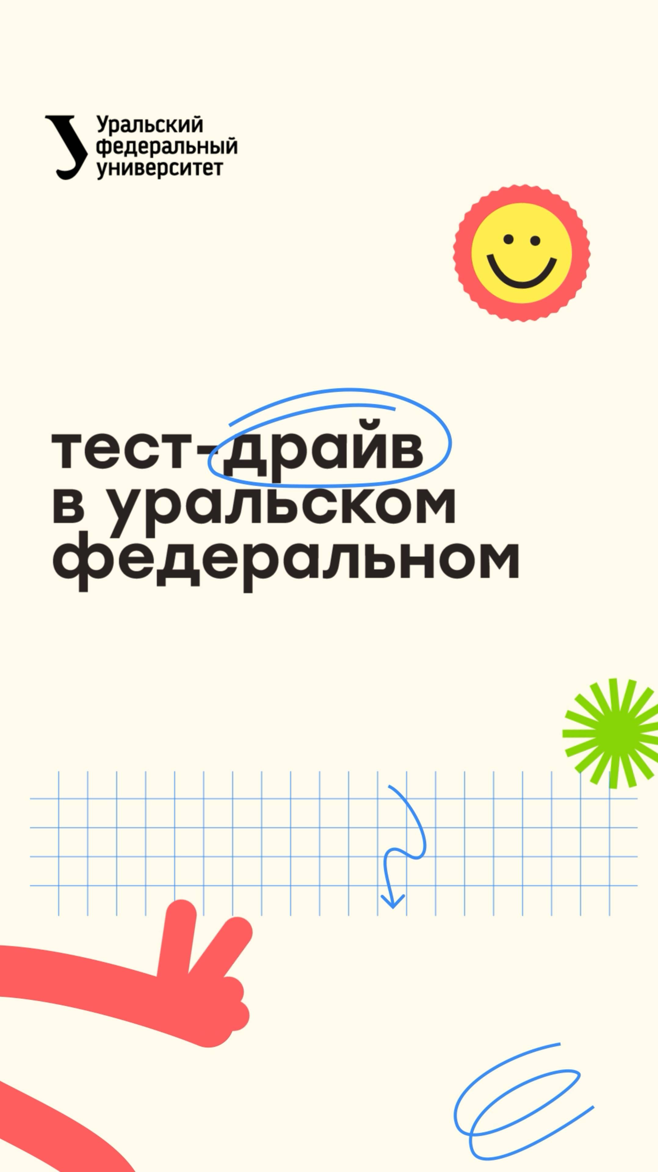 Тест-драйв в Уральском федеральном — 2025. Черный ловелас