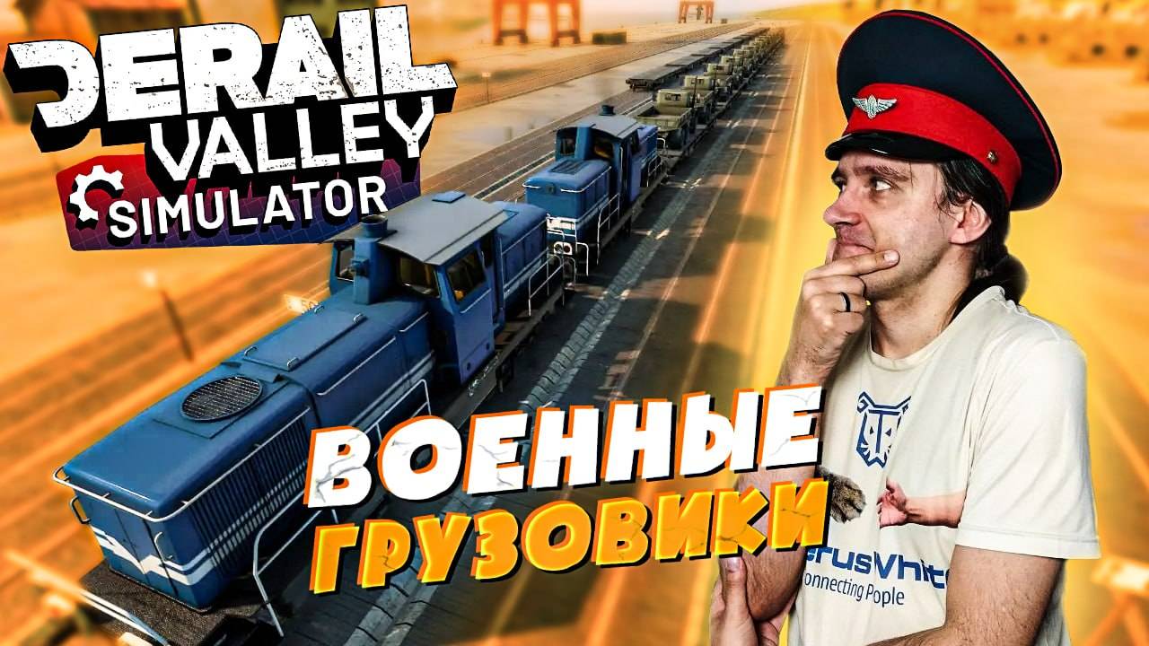 #13 Ради этой ЛИЦЕНЗИИ я поехал на ВОЕННУЮ БАЗУ! Derail Valley