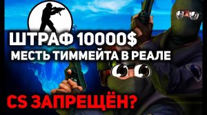 Айсберг по Counter Strike | САМЫЙ ТУПОЙ АЙСБЕРГ (перезалив с Вес Мейрах)