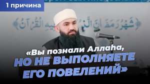 10 причин непринятия дуа - шейх Абдуррахман