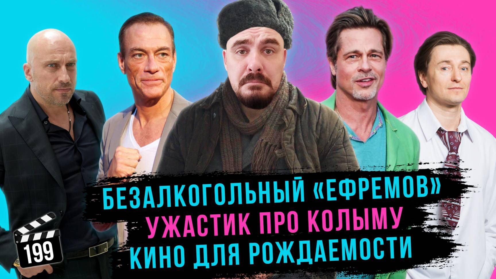 Ужастик про Колыму | Кино для рождаемости | Безалкогольный «Ефремов» | ГНК #199