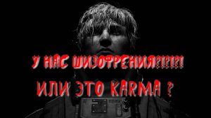 KARMA The Dark World - Стрим. Донат. Настроение