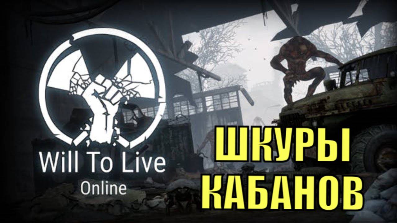 Will To Live Online, Квест "Шкуры Кабанов", WTLO
