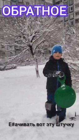 обратная съёмка