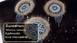 Виртуальная выставка изделий мастер-класса по бисероплетению