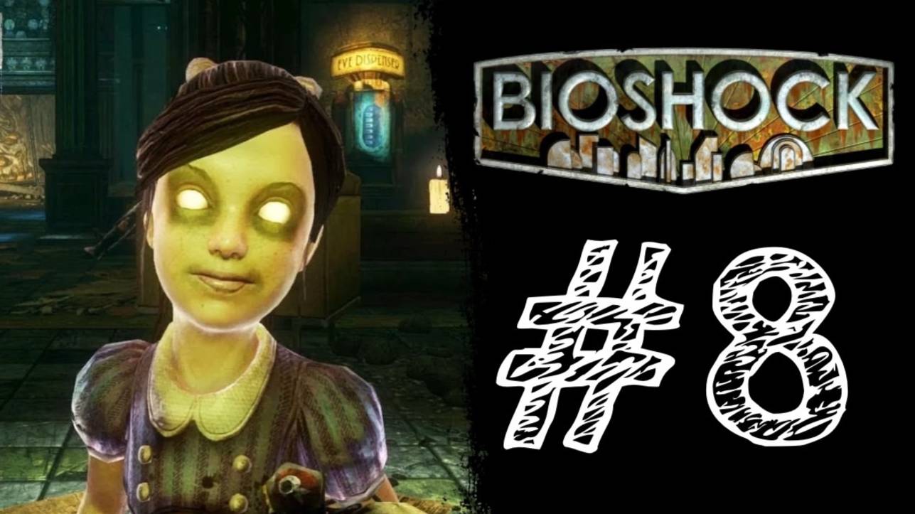 ОБРАТНАЯ СВЯЗЬ! Прохождение #8 - BioShock Remastered.