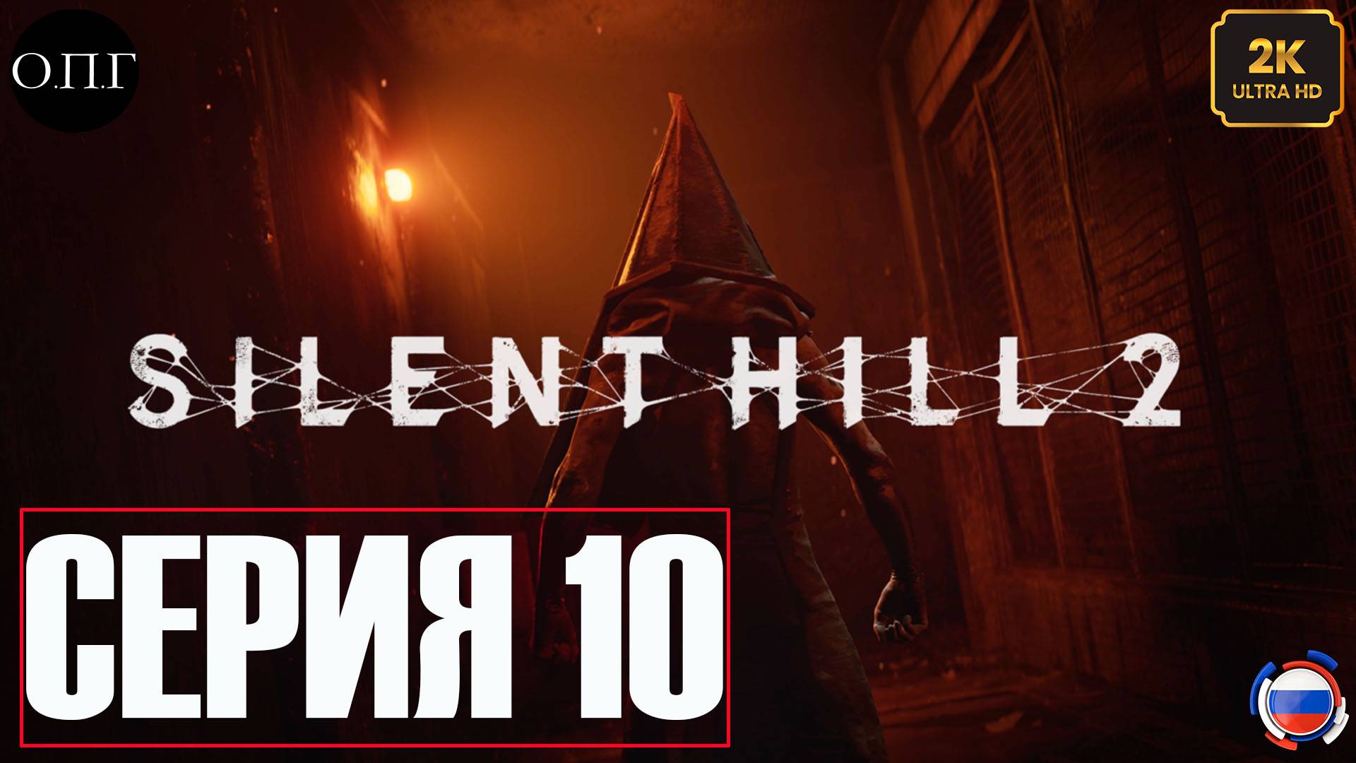 Silent Hill 2 - Серия 10 - Исследуем больницу Брукхейвен -