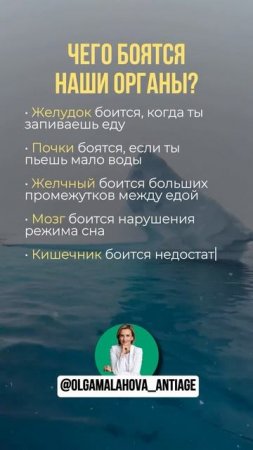 Чего боятся наши органы?