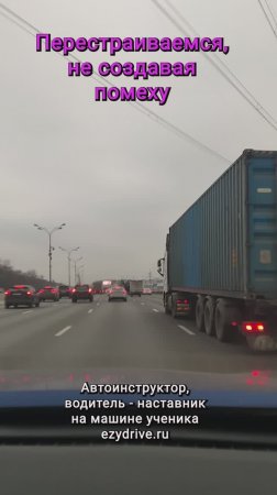 Перестраиваемся, не создавая помеху