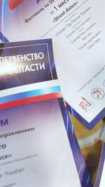 🔥 Уличные танцы с размахом! GoldenTapDance – чемпионы Ростовской области!