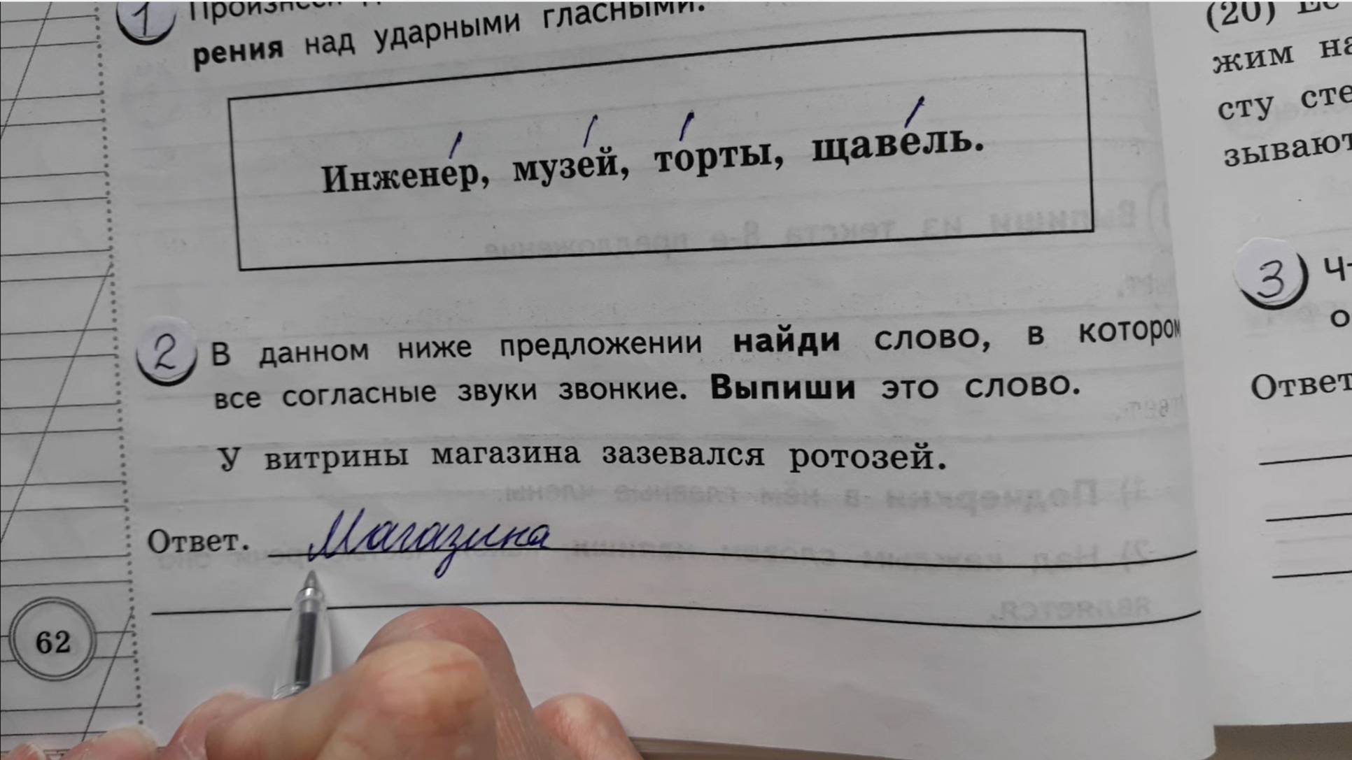ВПР Русский язык 4 класс, Вариант 10 из 25