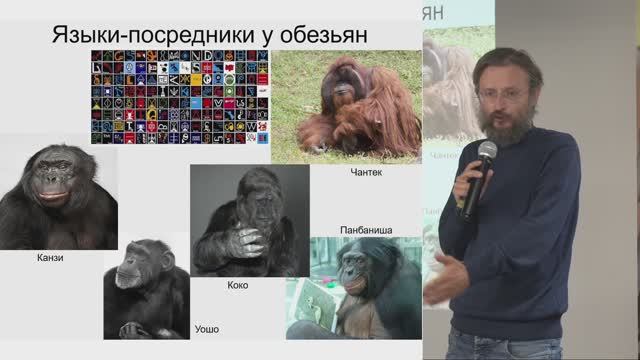Станислав Дробышевский - Теория происхождения языка