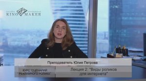 Курс Сценарий рекламного ролика