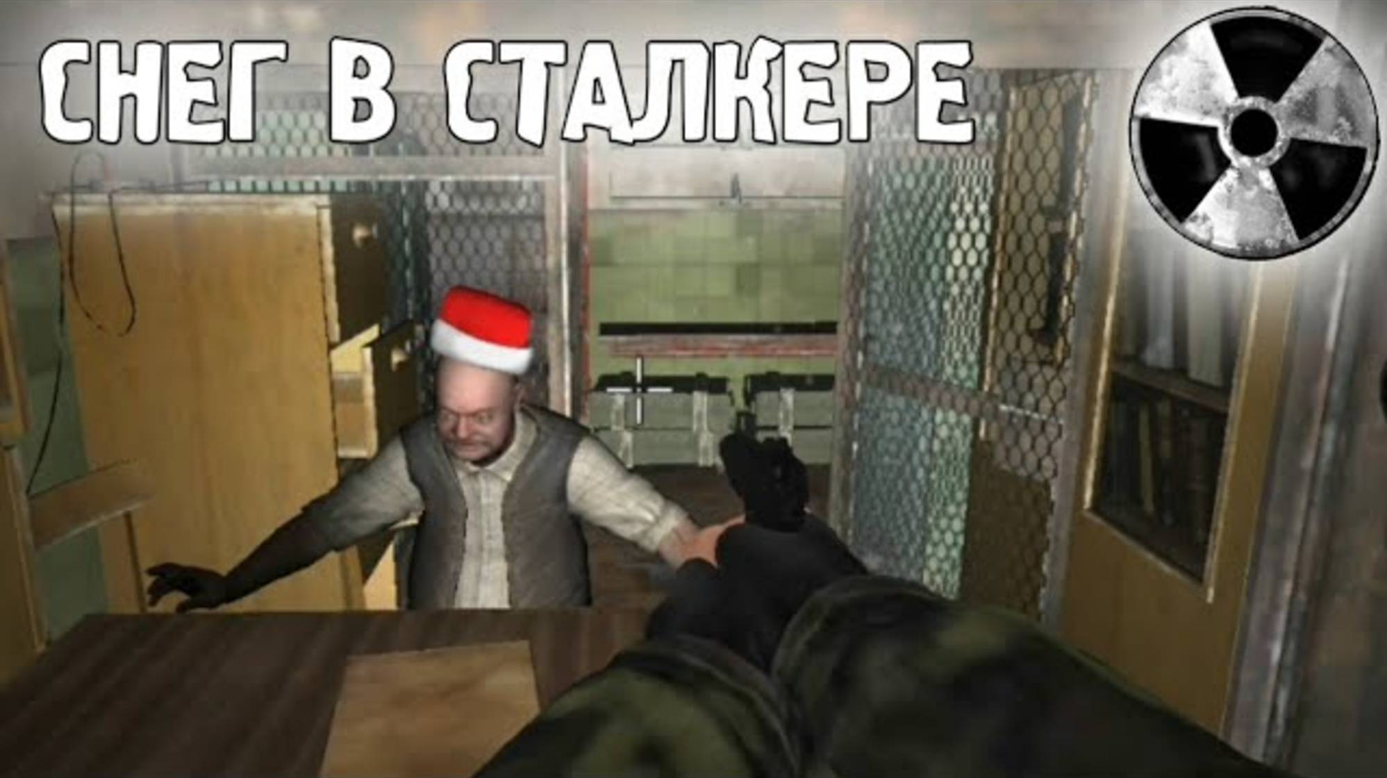 ☃️ НОВОГОДНИЙ СТАЛКЕР АНДРОИД ► STALKER HORROR #3