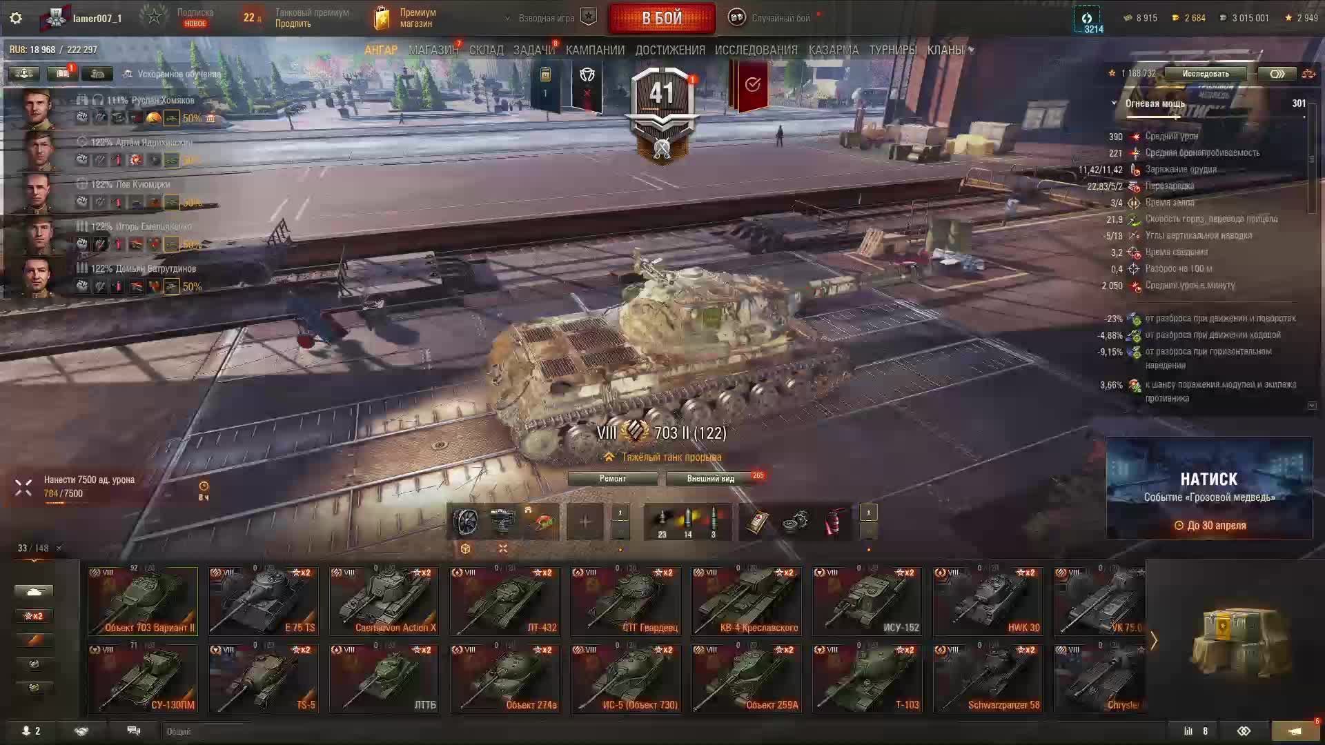 Танки на пол часика немного пофармили