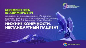 Нижние конечности. Нестандартный пациент - Беркович Глеб Владимирович