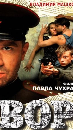 По местам съемок фильма "Вор" | Полная версия на канале (2)