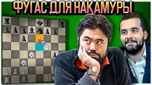 Ян Непомнящий БЕЗ ФЕРЗЕЙ ГРОМИТ Накамуру в 23 ХОДА! Шахматы Испанская партия