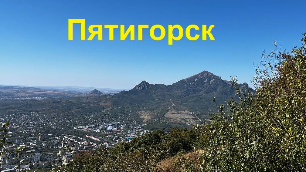 20 сен 23 Из Пятигорска в Волгоград!