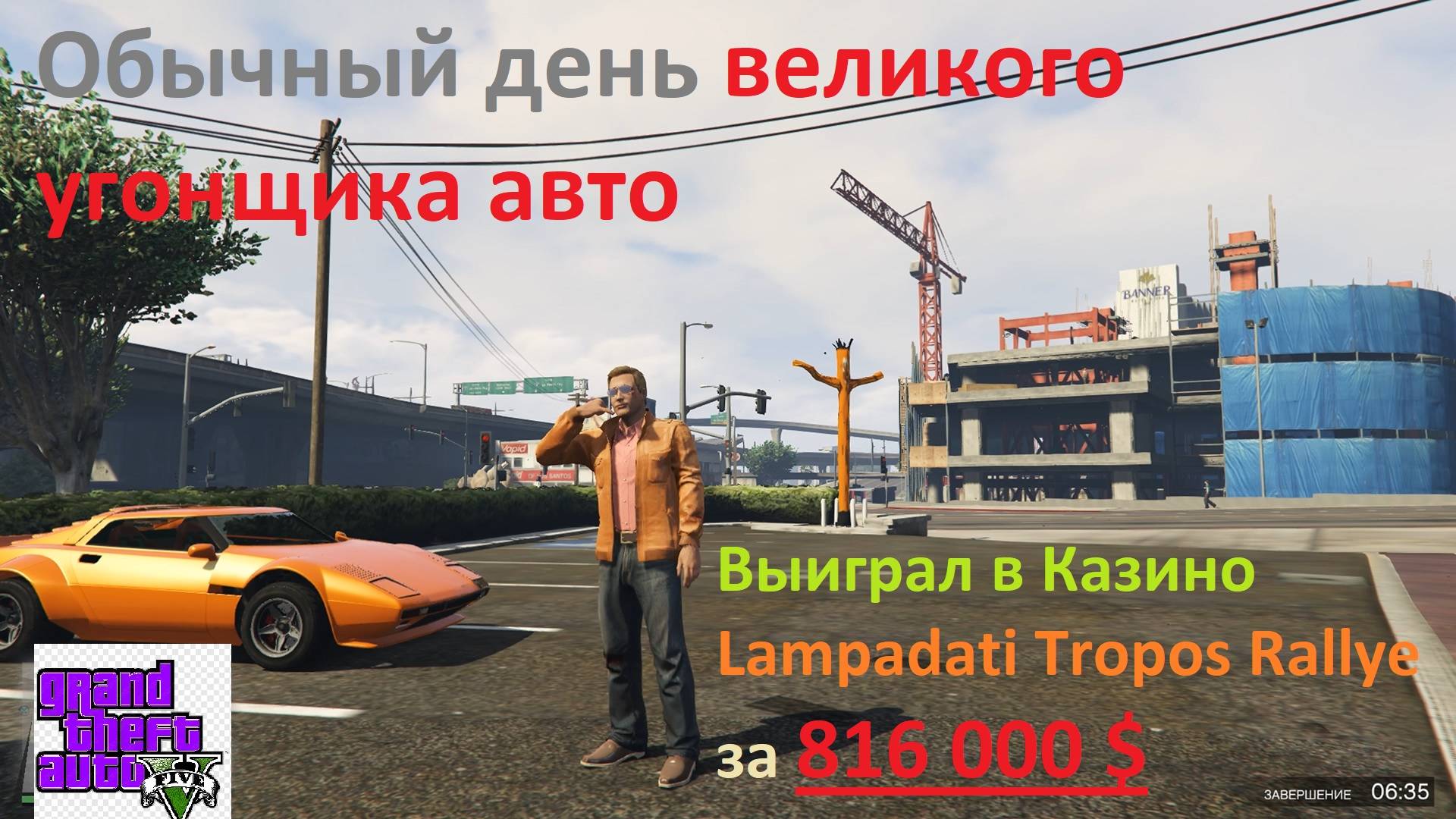 Обычный день великого угонщика авто | ГТА Онлайн