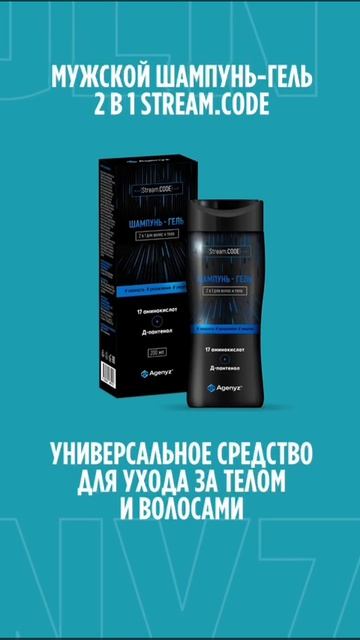 Адженис - мужская линия косметики