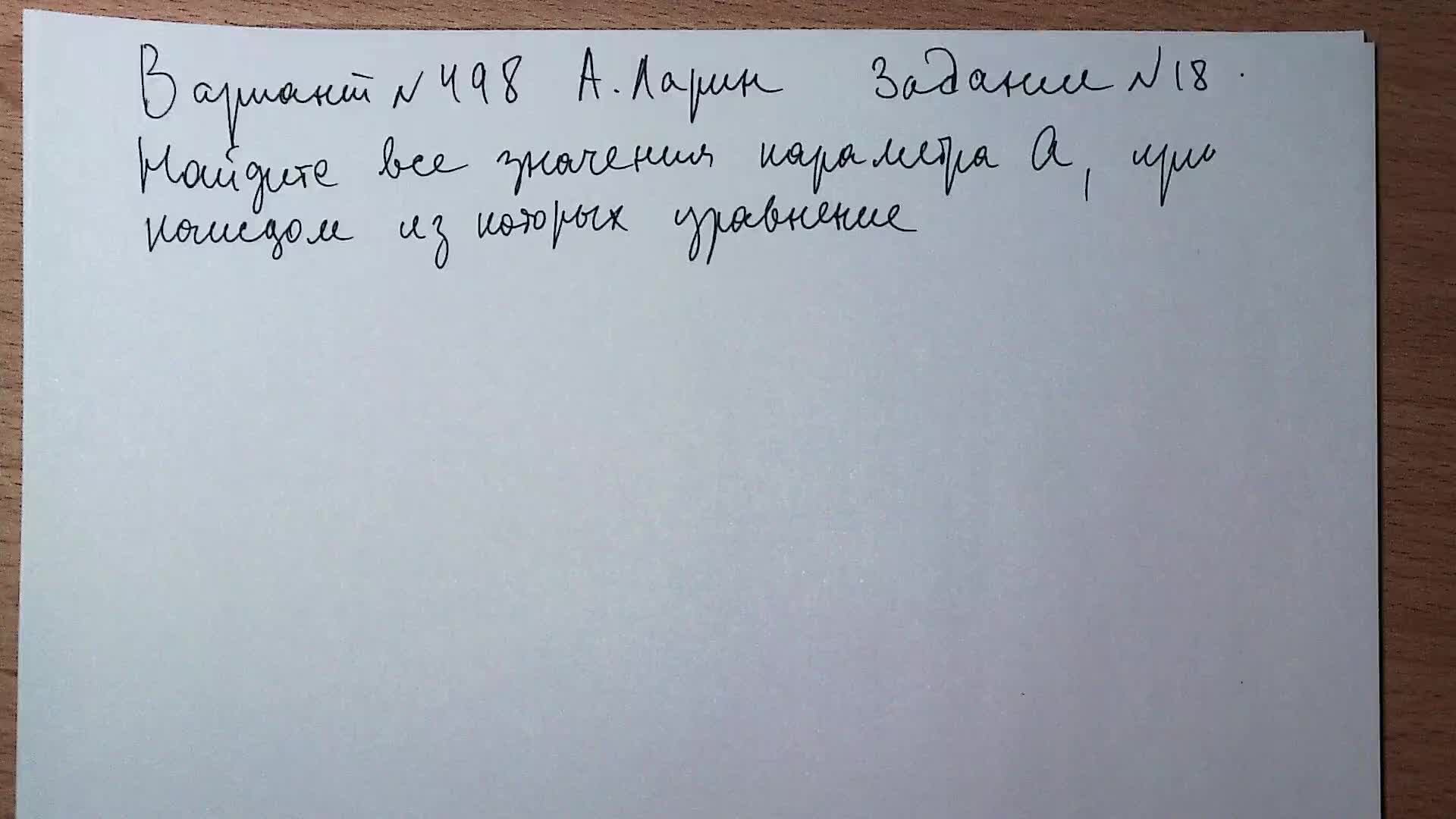 Вариант № 498. А. Ларин. Задание №18. Уравнение с параметром.