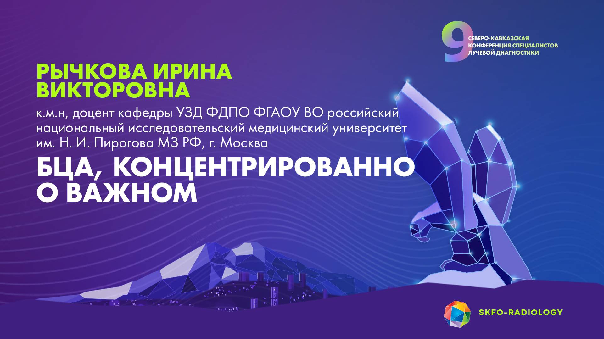 БЦА, концентрированно о важном - Рычкова Ирина Викторовна