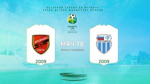 Арсенал Ростов 2009 vs Ротор Сталинград 2009 (Начало 06.04.2025 в 11-10)