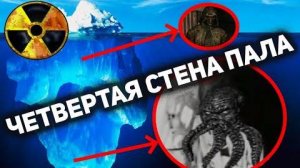 Айсберг по Сталкер | ВСЕ НЕРАСКРЫТЫЕ ТАЙНЫ (перезалив с Вес Мейрах)