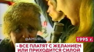 Борьба с зайцами в 1995. Приглашаем прокатиться в ЛиАЗе